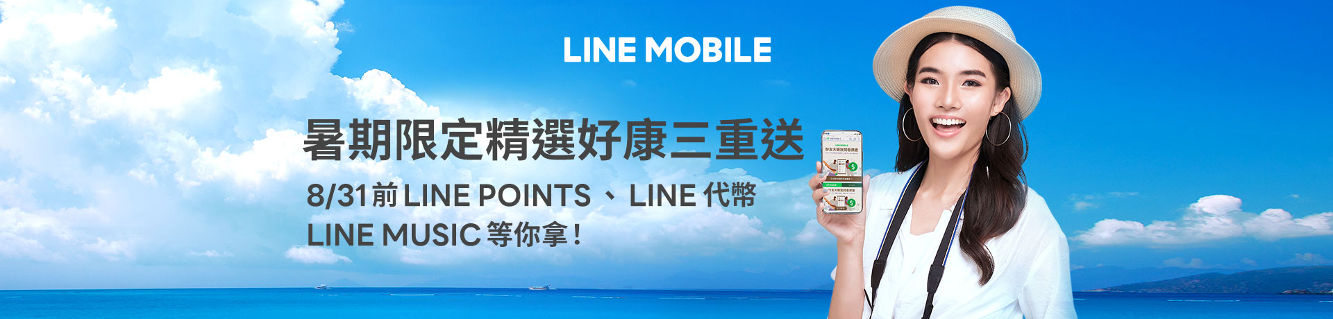 LINE MOBILE