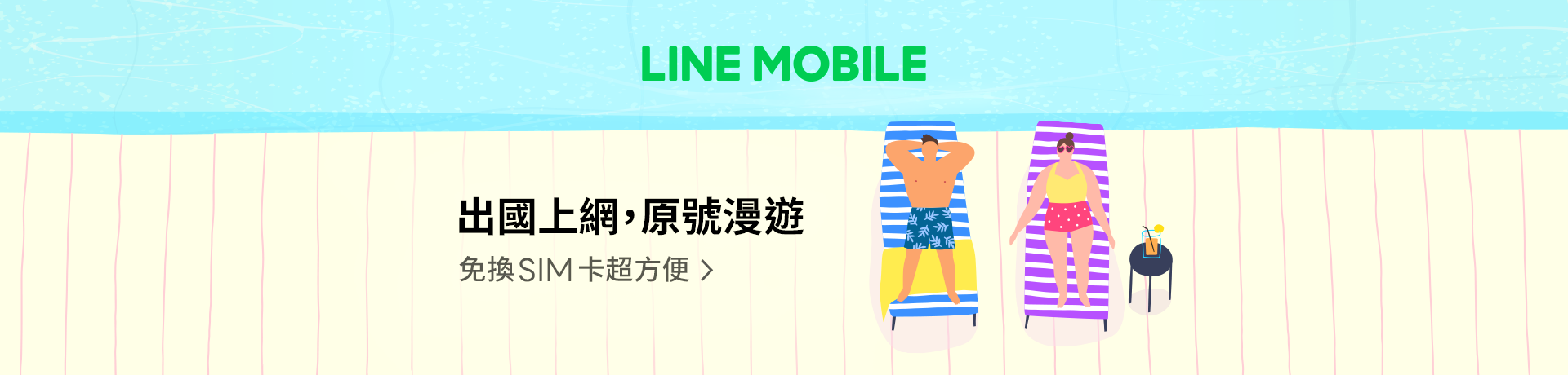 LINE MOBILE