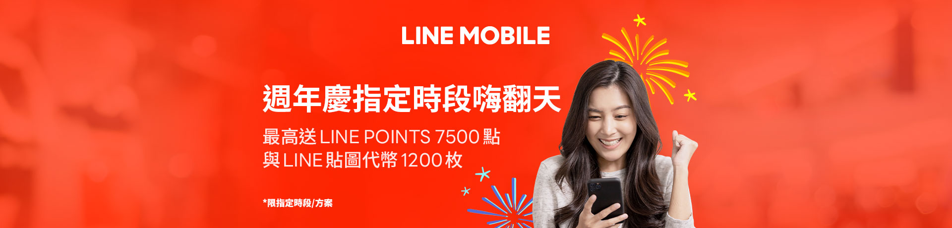LINE MOBILE