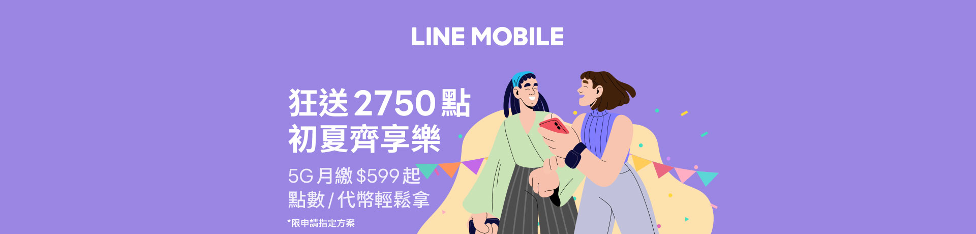 LINE MOBILE