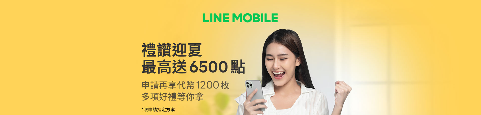 LINE MOBILE