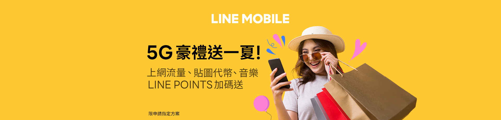 LINE MOBILE