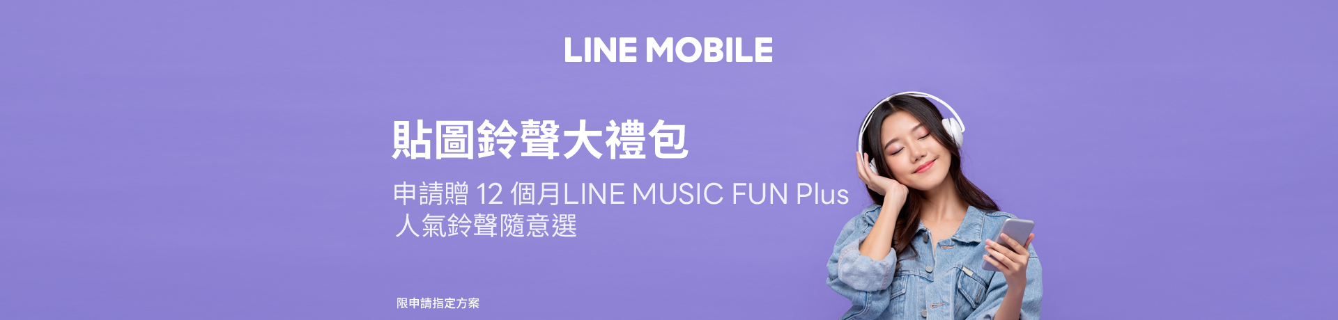 LINE MOBILE
